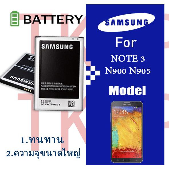 แบตเตอรี่ Samsung galaxy Note 3/N900 Battery แบต Note3/N900/N9000/N9005 มีประกัน 6 เดือน ...