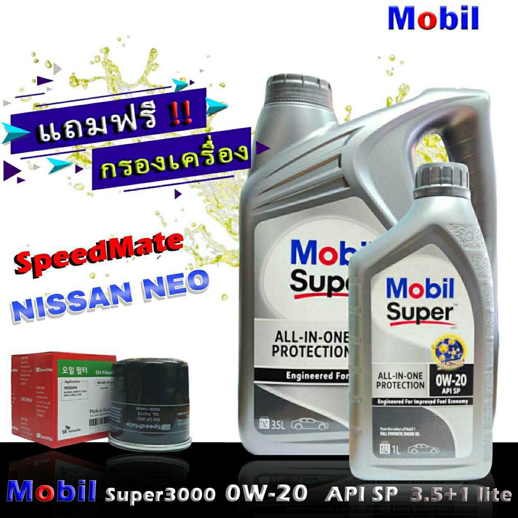 โมบิลซุปเปอร์ 3000 MobilSuper3000 0W-20 ขนาด3.5+1ลิตร แถมกรองเครื่อง นีโอ อัลเมร่า ซิลฟี่ ยี่ห้อ ...