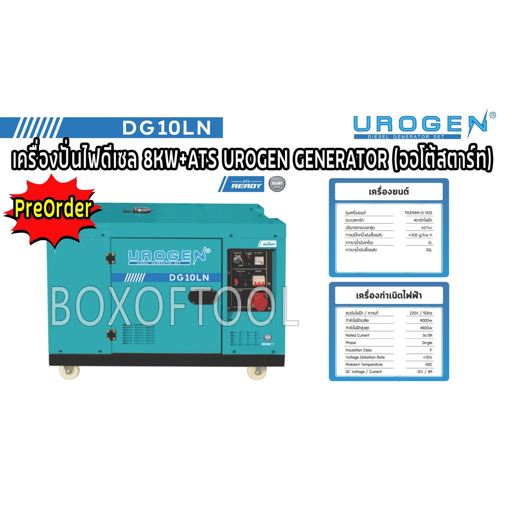 เครื่องปั่นไฟดีเซล 8KW+ATS UROGEN GENERATOR (ออโต้สตาร์ท) | Shopee Thailand