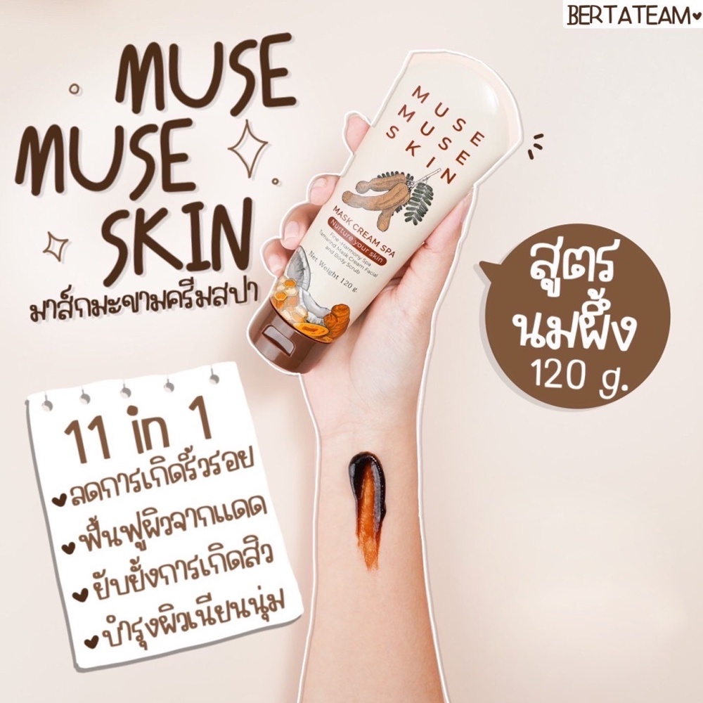 Muse Muse Skin มาส์กมะขาม ขนาด 120 g. | Shopee Thailand