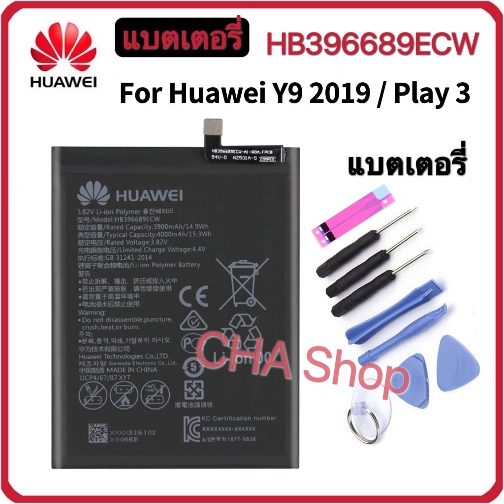แบตเตอรี่ Huawei Y9 2019 / Honor Play 3 2019 HB396689ECW 4000mAh แบตแท้ ...
