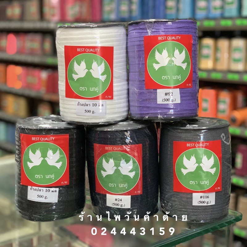 เทปก้างปลา/เทปต่อไหล่10มิล500g Polyester ถูกและดี🔥 เทปดามคอเสื้อยืด | Shopee Thailand