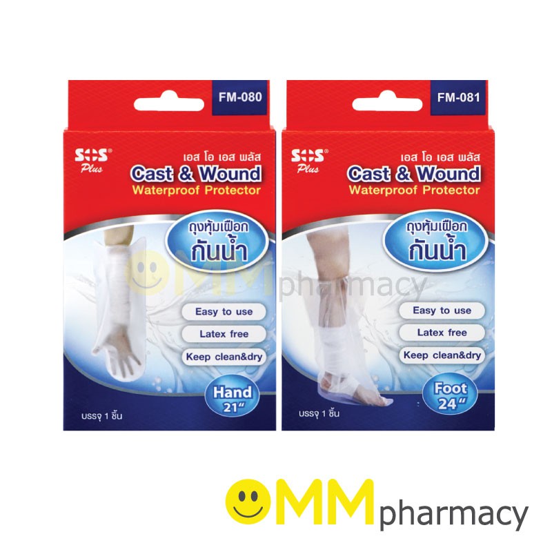 SOS Plus Cast&Wound เอส โอ เอส พลัส ถุงหุ้มเฝือกกันน้ำ 1 ชิ้น/กล่อง ...