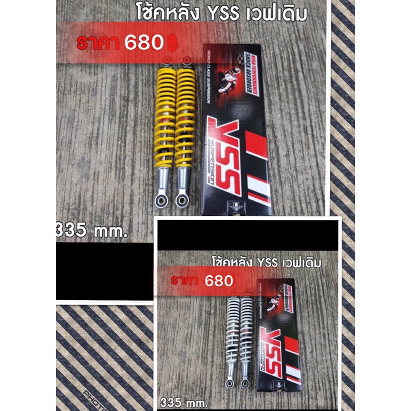 โช้คหลังเวฟเดิม YSS แท้ สูง 335 mm. 1คู่ | Shopee Thailand