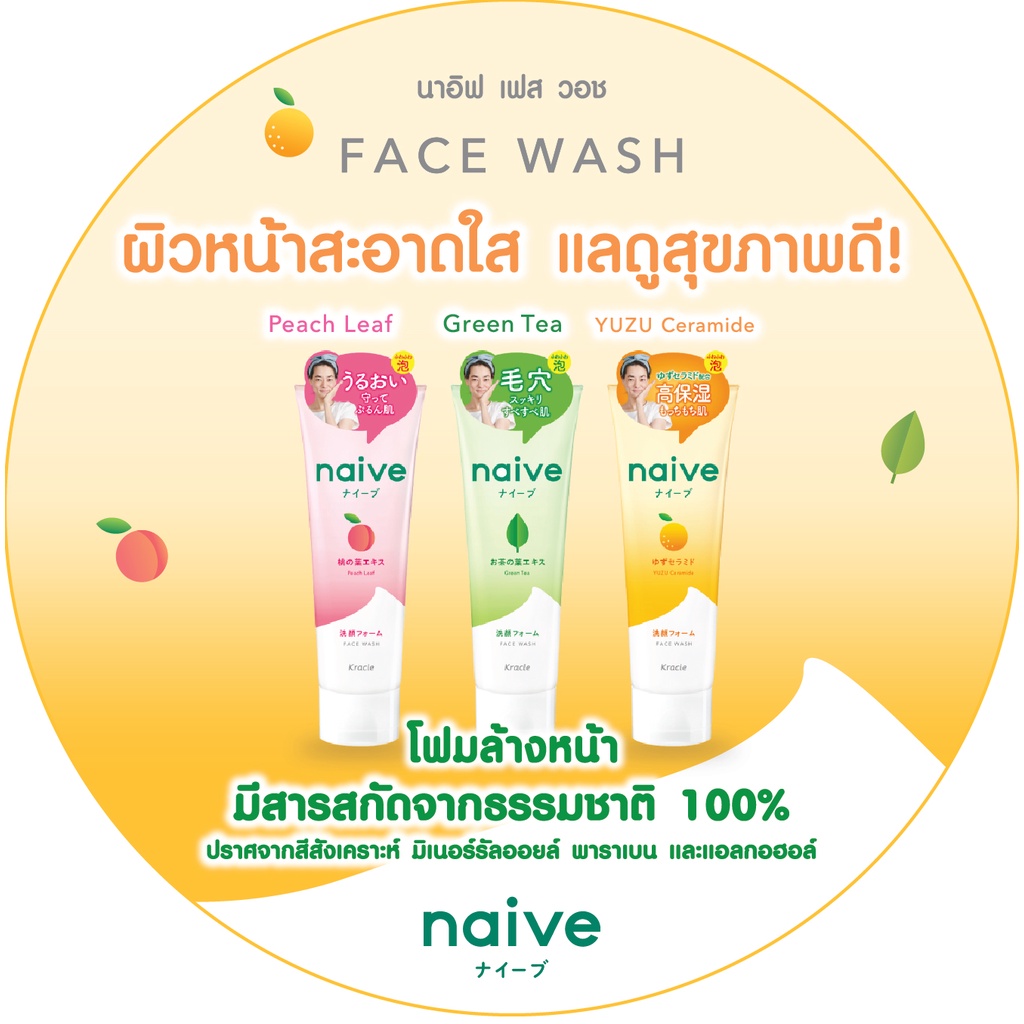 Kracie Naive Makeup Makeup Removal & Face Wash Foam นาอีฟ เมคอัพ รีมูฟวอล & เฟส วอช โฟม โฟมล้าง ...