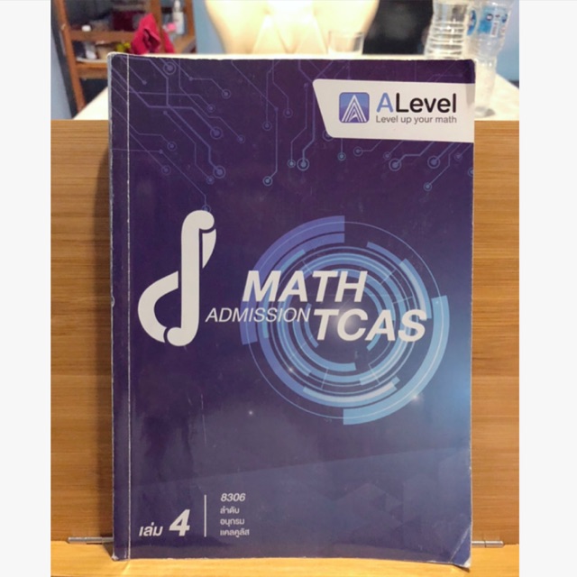 คอร์ส MATH TCAS ADMISSION ของ ondemand | Shopee Thailand