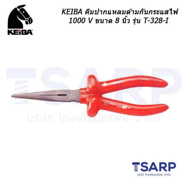 KEIBA คีมปากแหลมด้ามกันกระแสไฟ 1000 V ขนาด 8 นิ้ว รุ่น T-328-I | Shopee Thailand