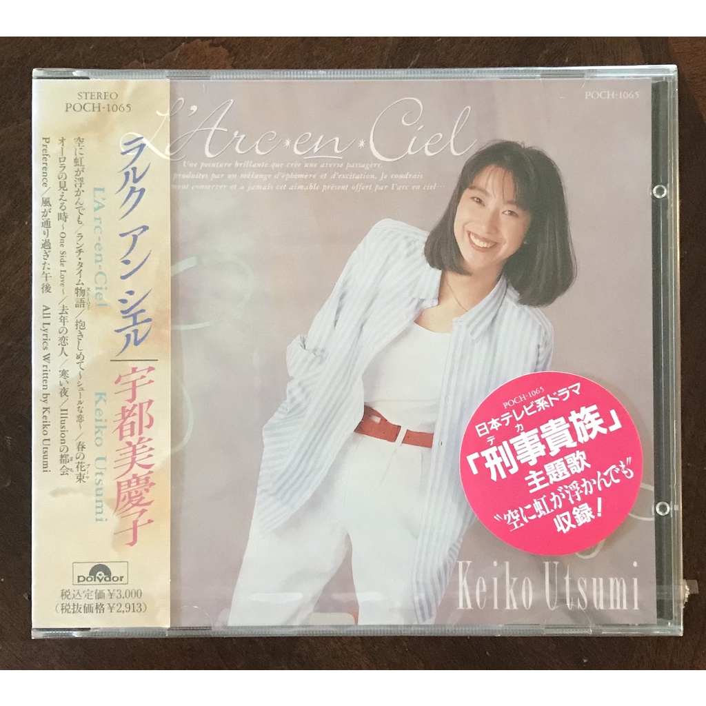 Audio CD : L'arc~en~ciel / Keiko Utsumi / made in Japan | Shopee Thailand