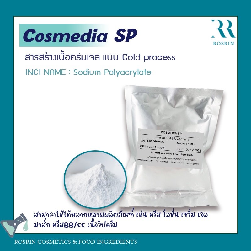 Cosmedia SP - สารสร้างเนื้อครีมเจล แบบ Cold process (Sodium ...