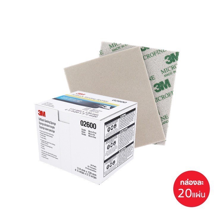 3M (20 แผ่น/1กล่อง) ฟองน้ำกระดาษทราย Softback Sanding Sponge ขนาด ...