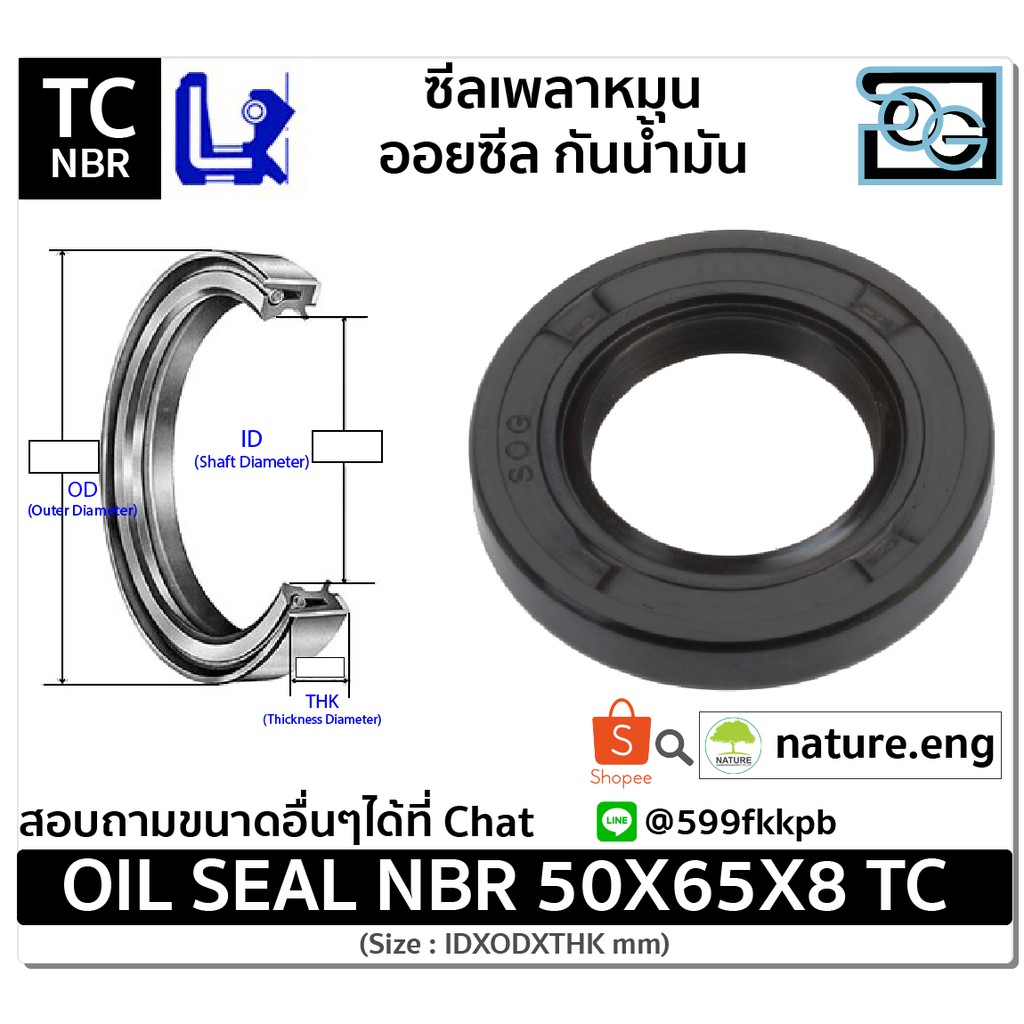 ส่งฟรี ซีลเพลา ออย ซีลกันน้ำมัน ขนาด 50*65*8 OIL SEAL NBR 50X65X8 | Shopee Thailand