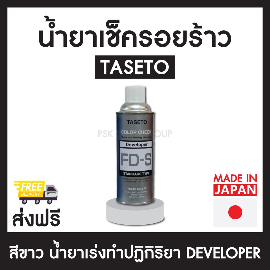 Taseto น้ำยาเช็ครอยร้าวแนวเชื่อม สีขาว (developer) | Shopee Thailand