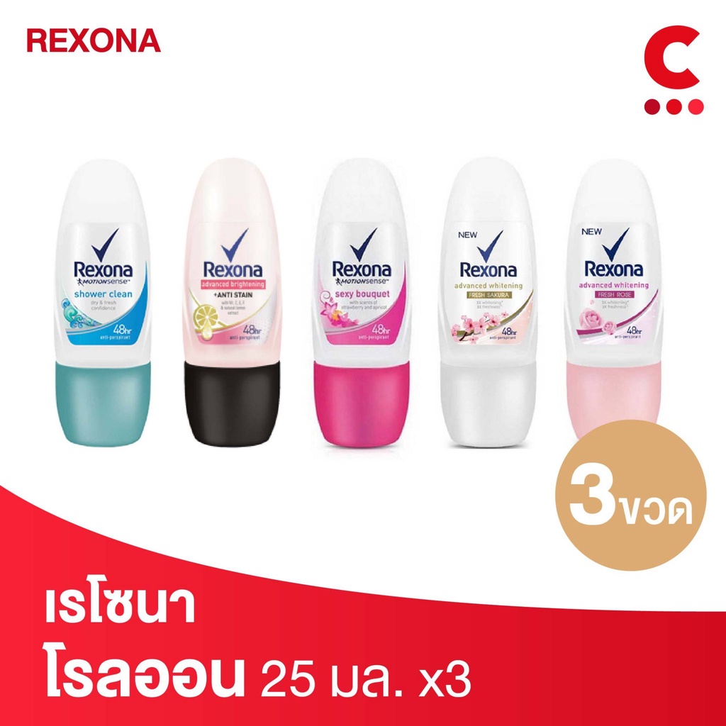 Rexona เรโซนา โรลออน 25 มล. แพ็ค 3 ชิ้น (เลือกได้ 5 แบบ) | Shopee Thailand