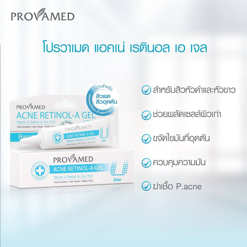 Provamed Acne Retinol-A Gel เจลแต้มสิวผด สิวอุดตัน 10 g. | Shopee Thailand