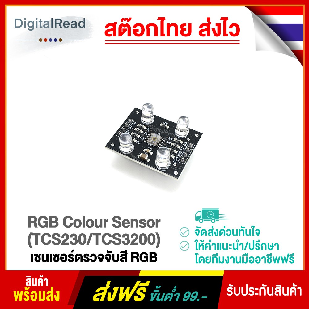 RGB Colour Sensor (TCS230/TCS3200) เซนเซอร์ตรวจจับสี RGB สต็อกไทยส่งไว ...