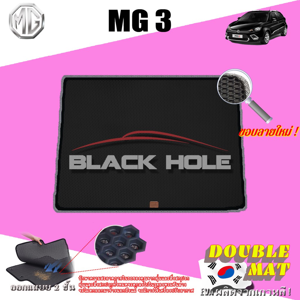 MG3 2015-ปัจจุบัน Trunk พรมรถยนต์เข้ารูป2ชั้นแบบรูรังผึ้ง Blackhole ...