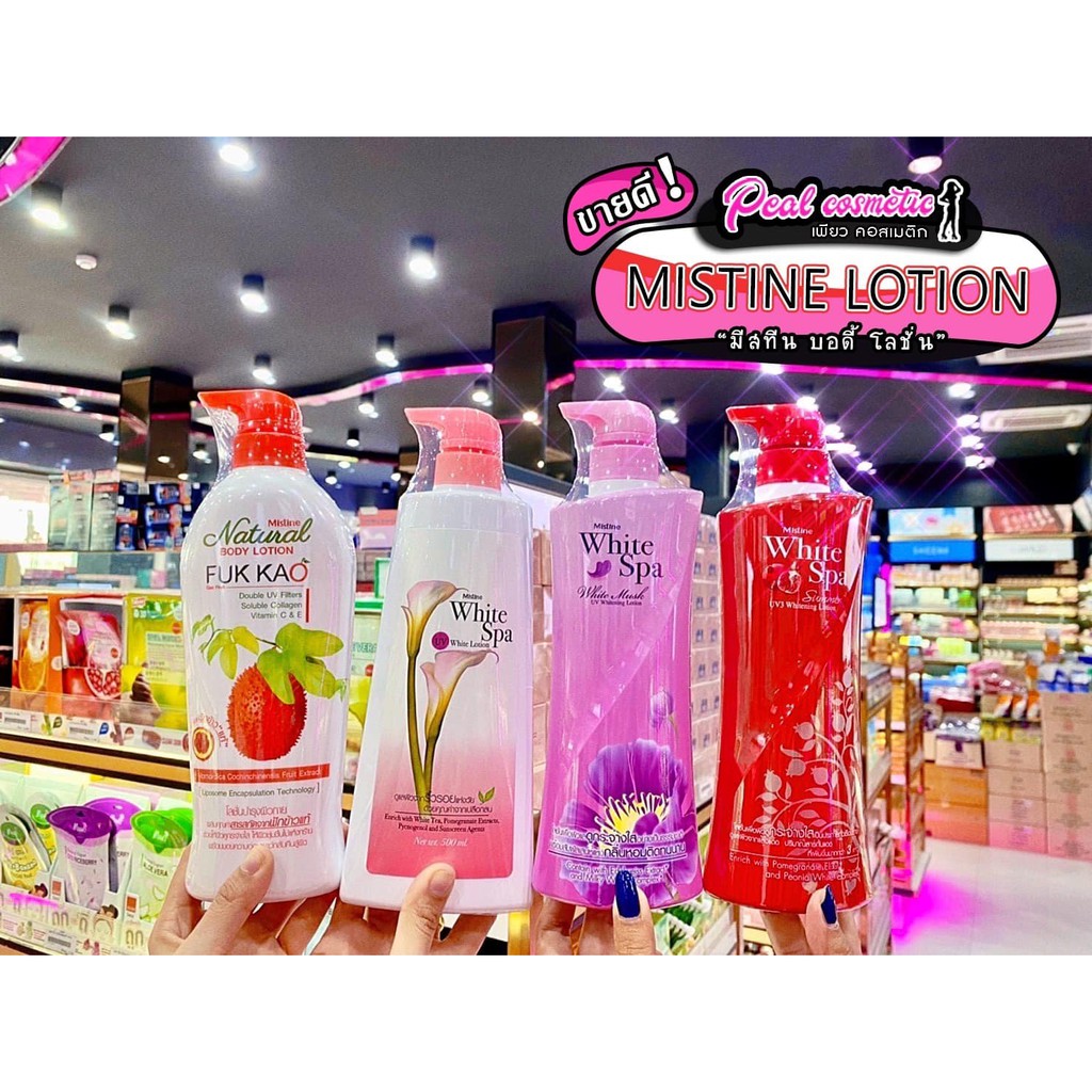 📣เพียวคอส📣Mistine White Body Lotion มิสทิน บอดี้โลชั่น (เลือกสูตร ...