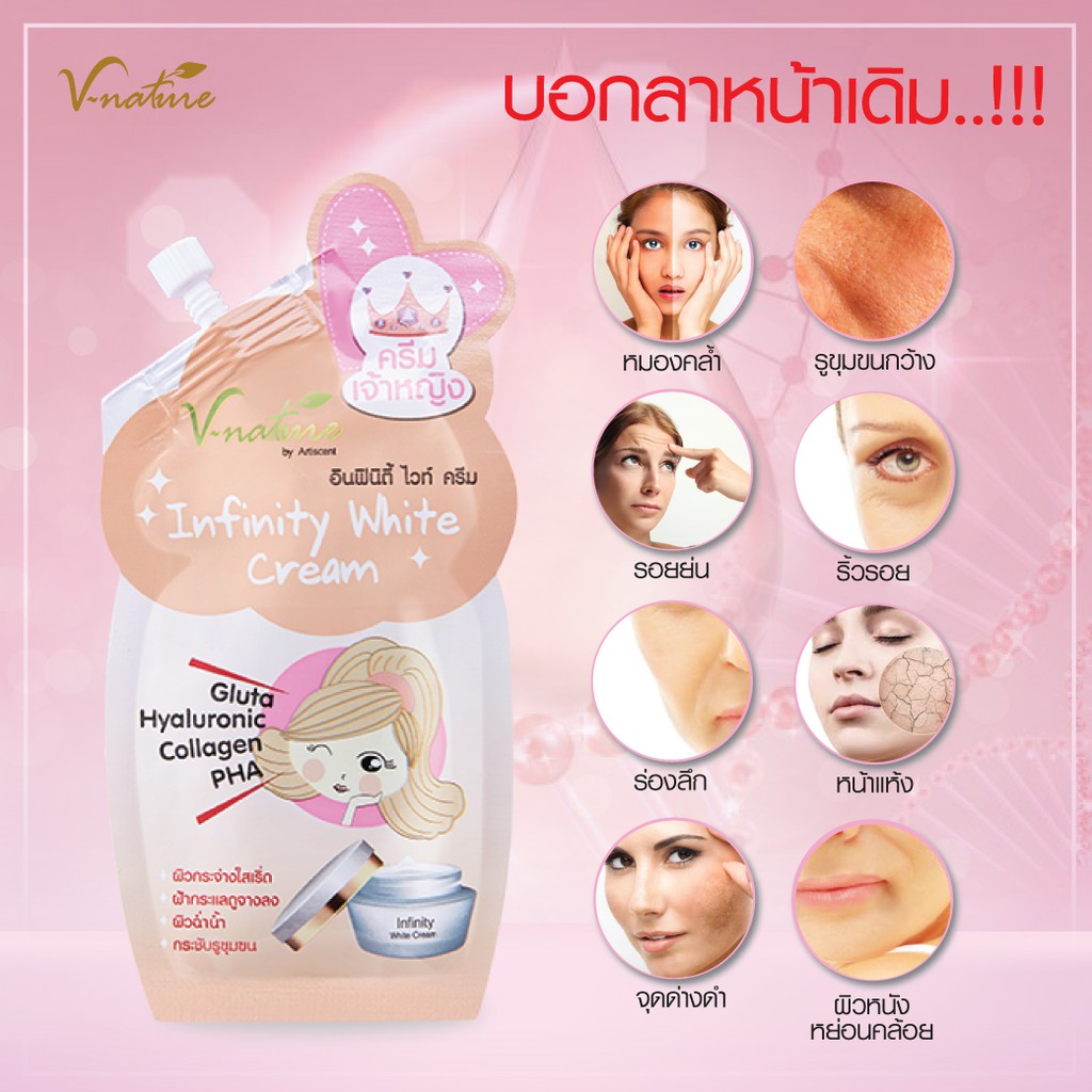 V Nature Infinity White Cream ครีมเจ้าหญิง ไฮยาลูรอนผสมกลูต้า 6 ซอง Shopee Thailand