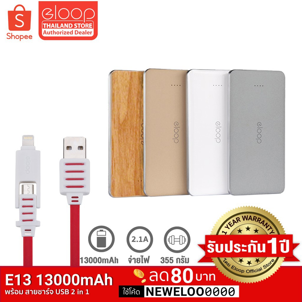 [รับประกัน 1 ปี] Eloop E13 + สายชาร์จ 2 in 1 แบตสำรอง 13000mAh Power Bank ของแท้ 100% ฟรีสาย ...