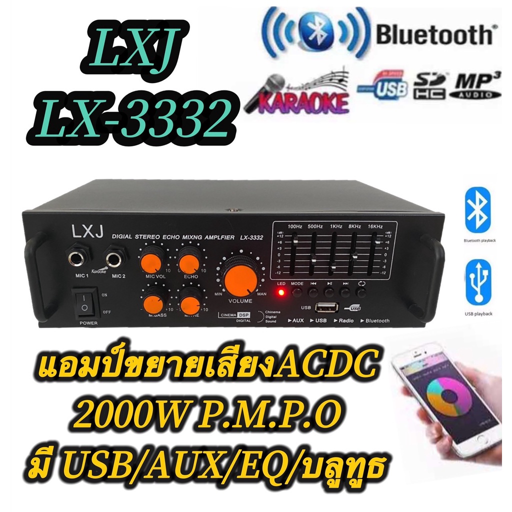 LXJ เครื่องขยายเสียง AC/DCLX-3332มีBLUETาOOTH เล่น USB MP3ใช้ไฟได้ 2ระบบ DC12V / AC220V กำลัง ...