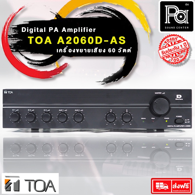 TOA POWER MIXER A-2060D AS เครื่องขยายเสียง เพาเวอร์มิกเซอร์ รุ่น ...
