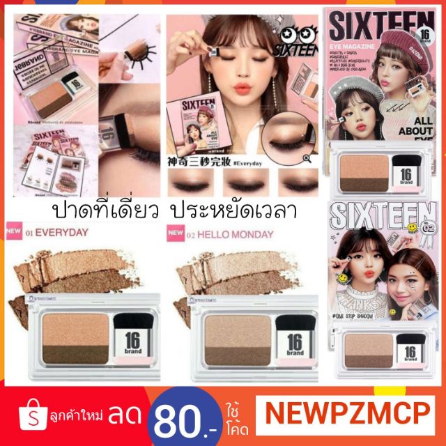 ถูกเวอร์...69 บาท ปาดทีเดี่ยวอยู่16 Brand Eye Magazine Eyeshadow ...