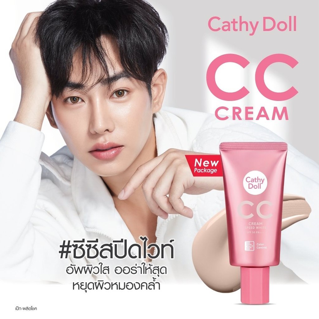 pxou Cathy Doll Speed White CC Cream SPF50+ PA+++ เคที่ ดอลล์ สปีดไวท์ ...