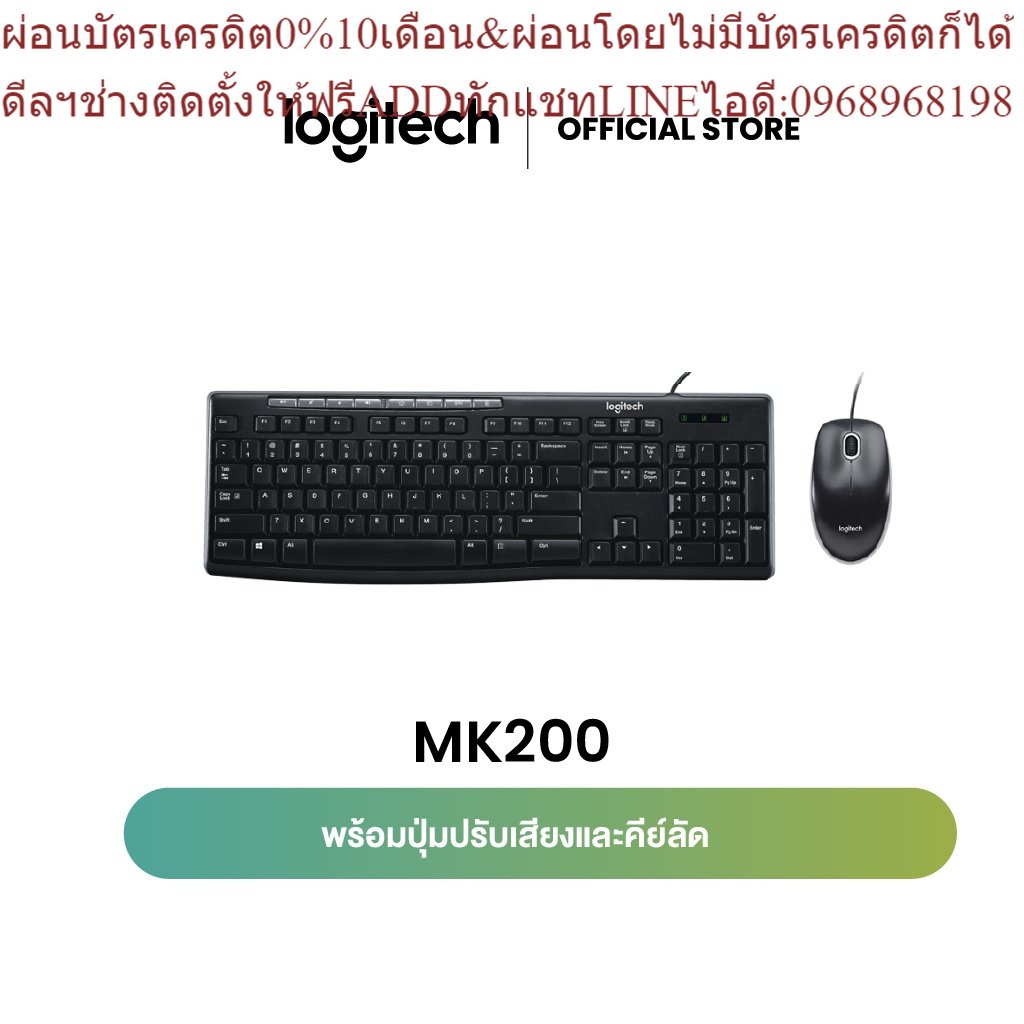 Logitech MK200 Media Desktop (เมาส์ คีย์บอร์ด พร้อมปุ่มคีย์ลัด 8 ปุ่ม ...