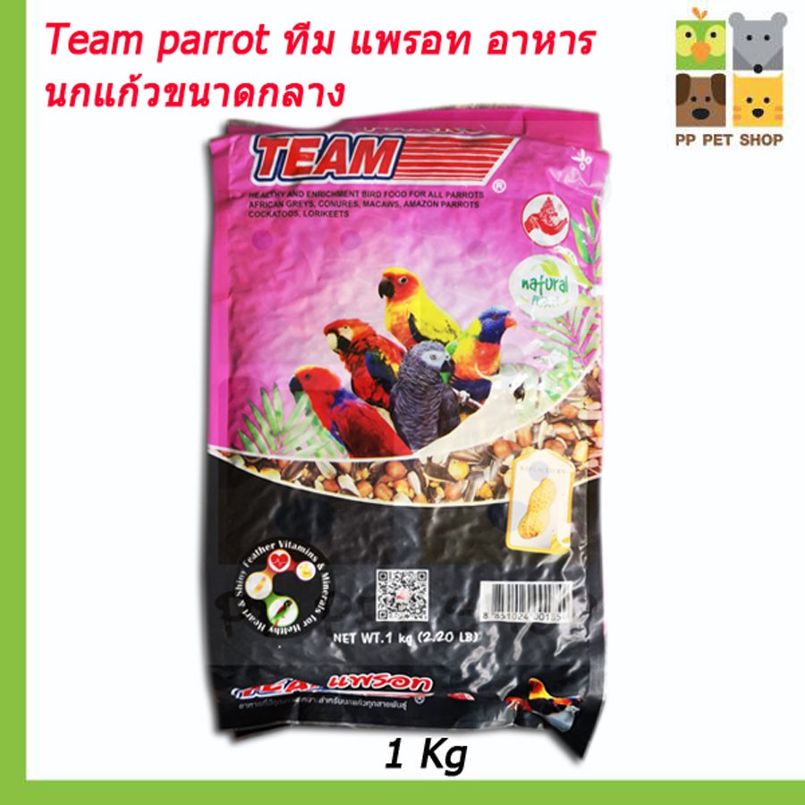Team parrot ทีม แพรอท อาหาร นกแก้วขนาดกลาง ขนาด1 kg ราคา 99 บ. | Shopee Thailand