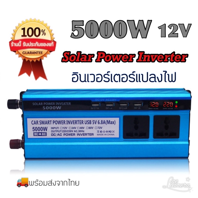 อินเวอร์เตอร์ inverter 5000w แปลงไฟแบตเตอรี่ 12v DC to 220V AC (พร้อมส่งจากไทย) | Shopee Thailand
