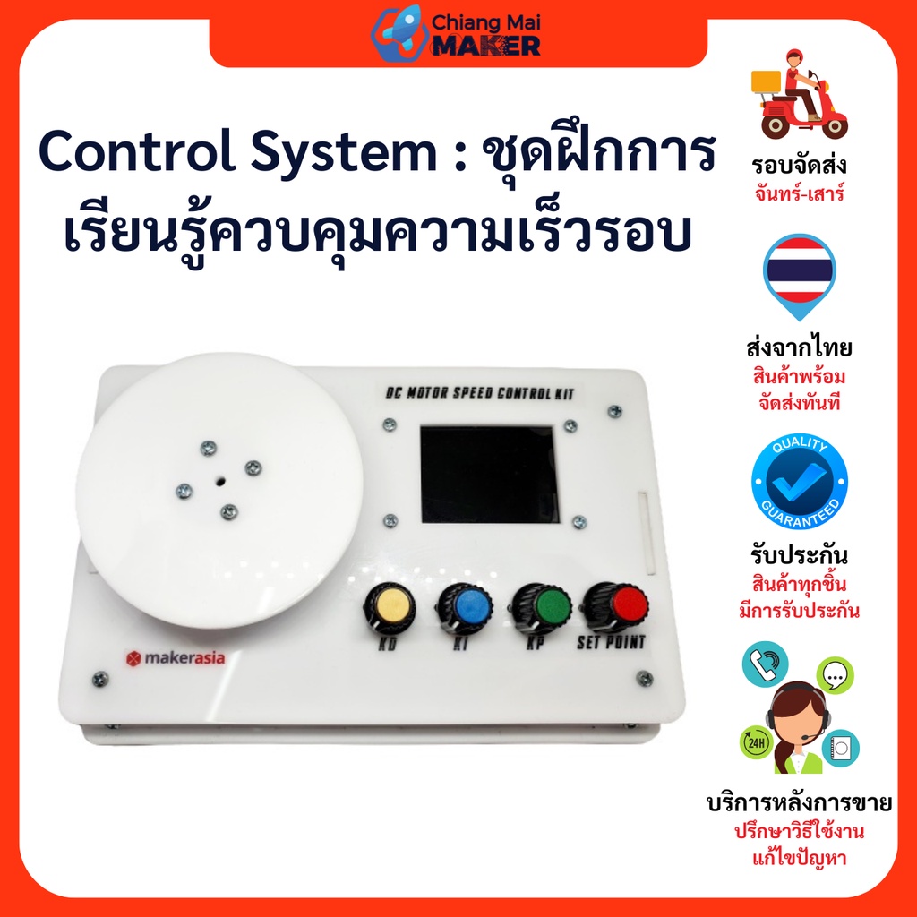 Control System : ชุดฝึกการเรียนรู้ควบคุมความเร็วรอบด้วย DC Motor Speed ...