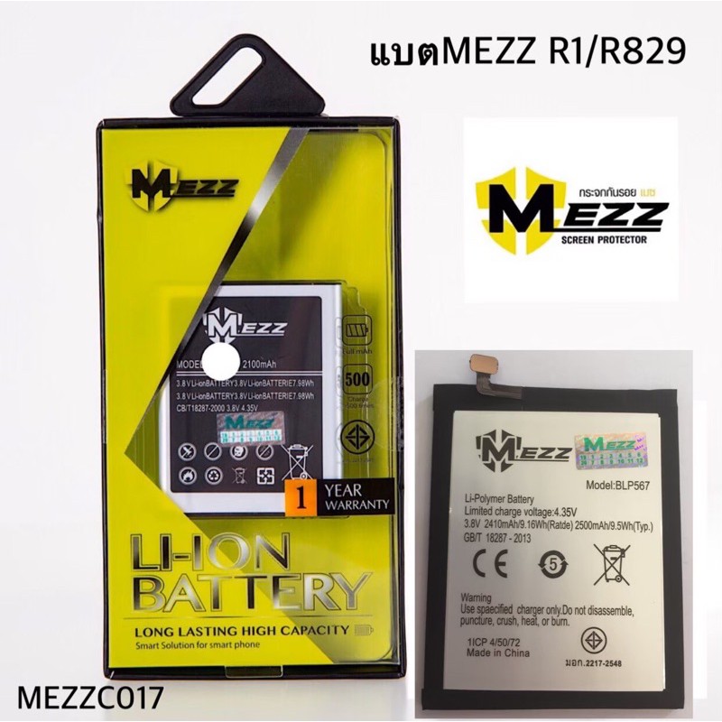 แบตเตอรี่มือถือยี่ห้อMEZZ OPPO R1/R829 | Shopee Thailand