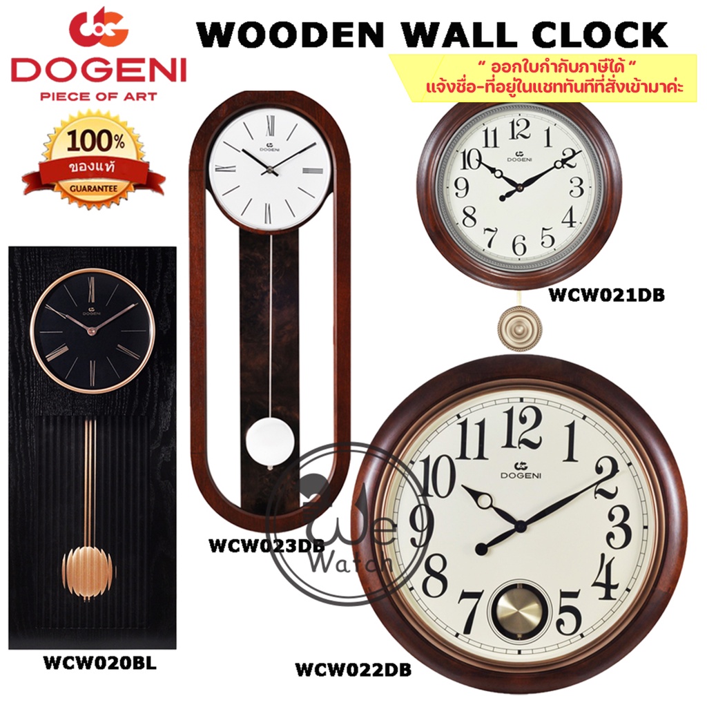 DOGENI รุ่น WCW020BL WCW021DB WCW022DB WCW023DB WCW003DB นาฬิกาแขวนไม้แท้ มีเสียงระฆัง เพลง ตุ้ม ...