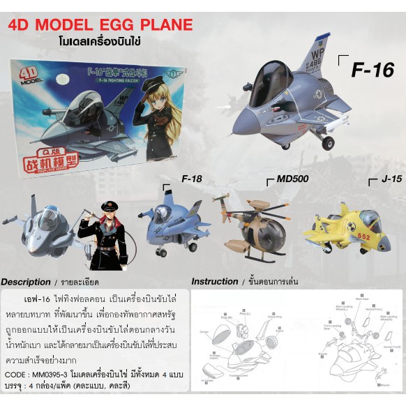 โมเดลประกอบเครื่องบินไข่ คละสี 4D Model Egg Plane MM0395-3 | Shopee Thailand