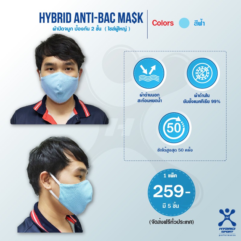 Hybrid Anti-Bac Mask (Adult) | Shopee Thailand