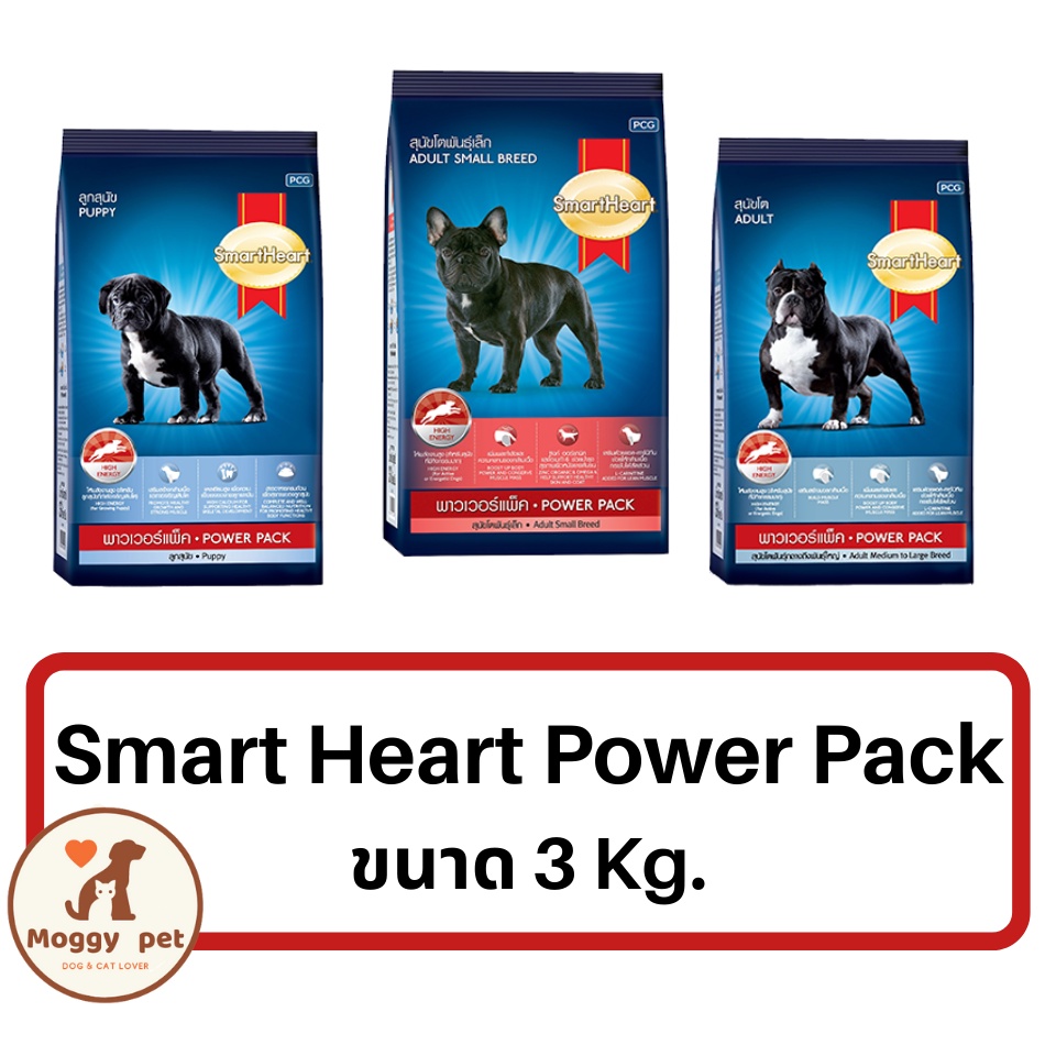 Smart Heart Power Pack อาหารสุนัขให้พลังงานสูง ขนาด 3 กิโลกรัม | Shopee ...