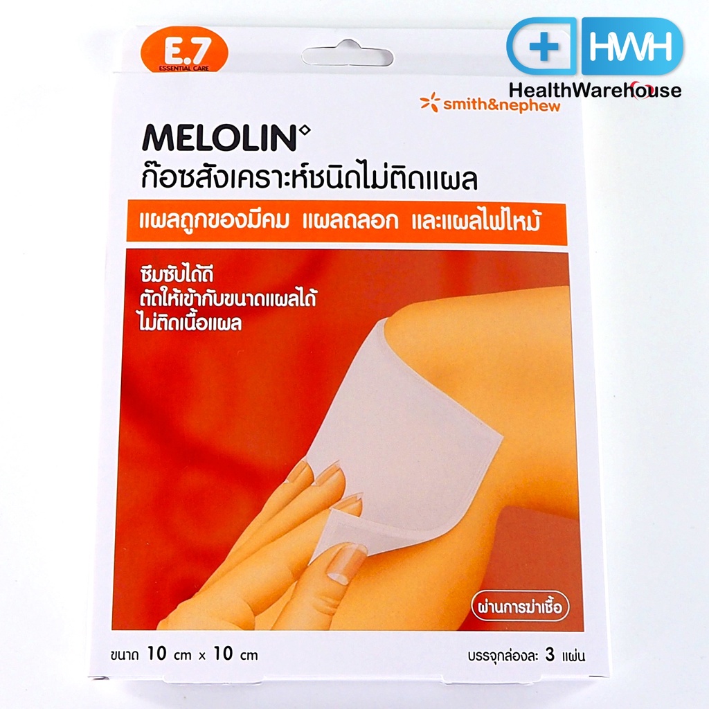 Melolin 10 x 10 cm ก๊อซสังเคราะห์ชนิดไม่ติดแผล 3แผ่น / 1 กล่อง | Shopee ...