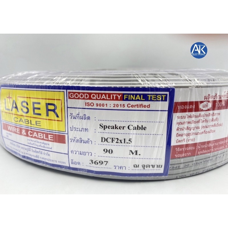 ยกม้วน[90 เมตร] สายไฟอ่อน LASER DCF2x1.5 สายไฟอ่อน Speaker Cable 2x1.5 ยาว 90 เมตร ทองแดงแท้💯 ...