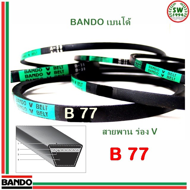 สายพาน แบนโด B77 - 1 เส้น สายพาน ร่อง วี BANDO V Belts | Shopee Thailand