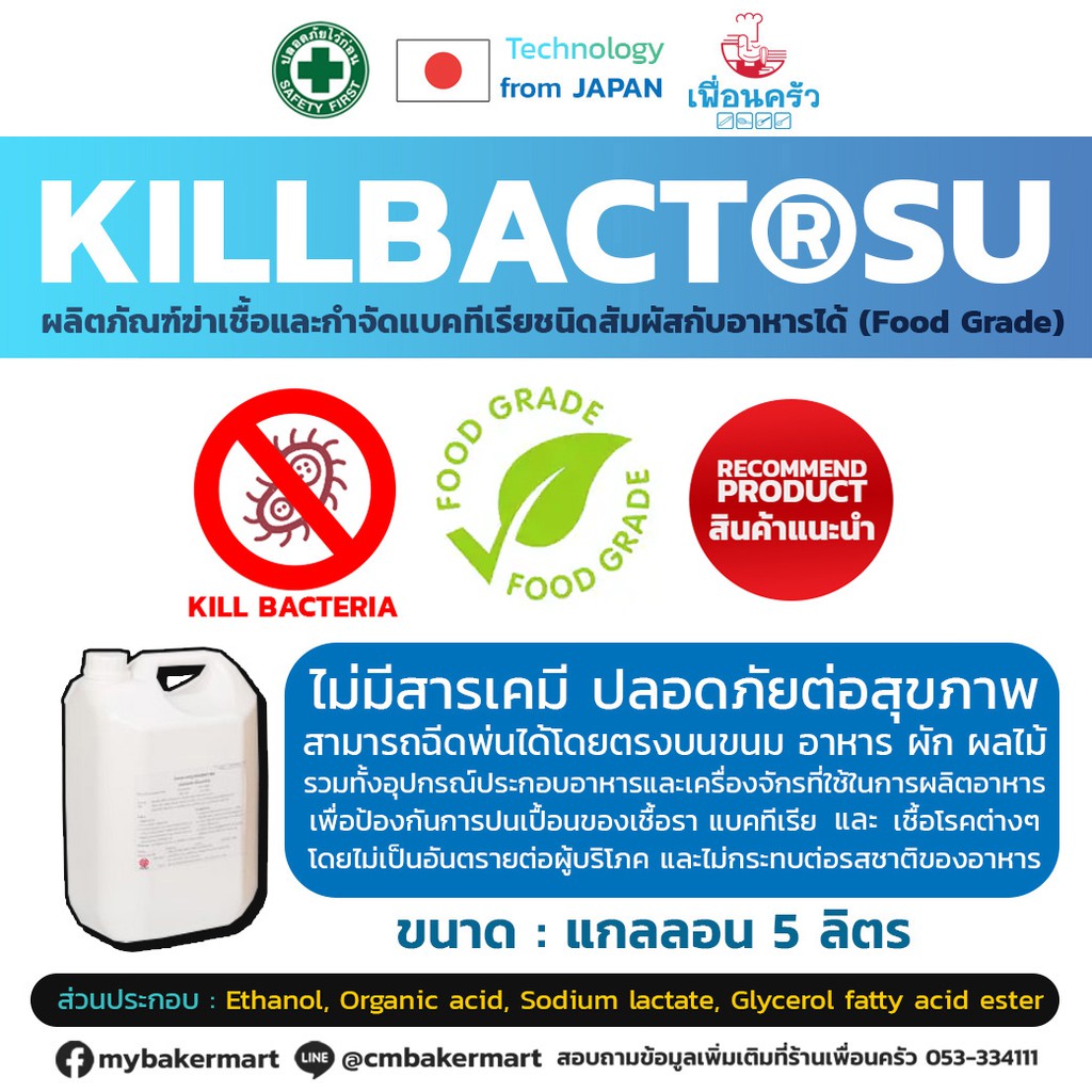 Kill-Bac SU (คิวแบค เอสยู) ผลิตภัณฑ์ฆ่าเชื้อจุลินทรีย์และแบคทีเรียชนิด ...
