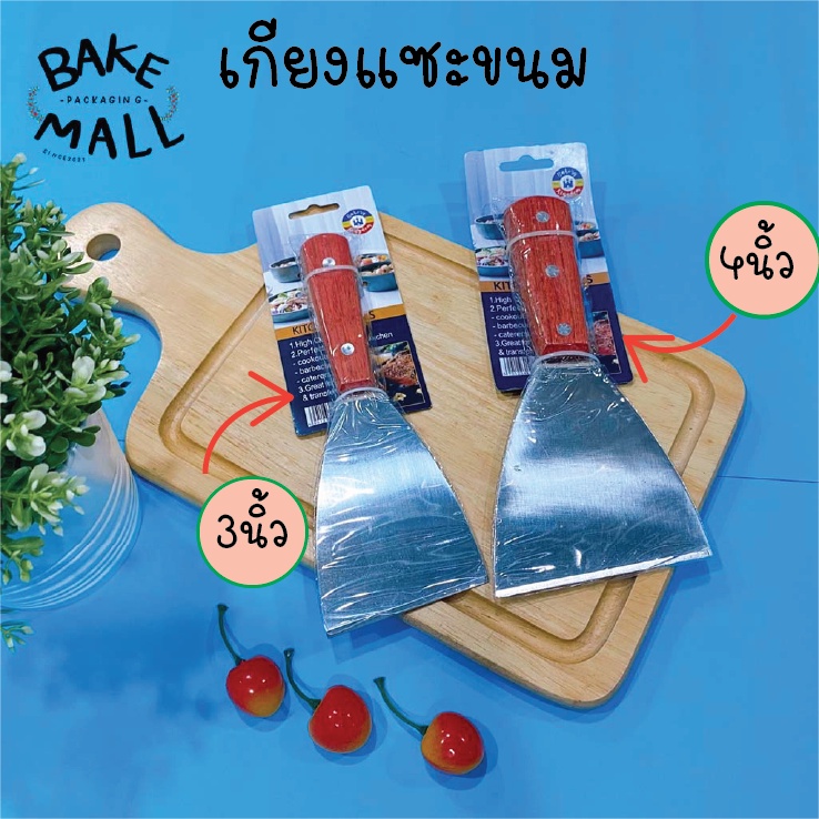 กียงแซะขนมด้ามไม้ เกียงขนมเบื้อง แซะเครป ขนม (3 นิ้ว) | Shopee Thailand