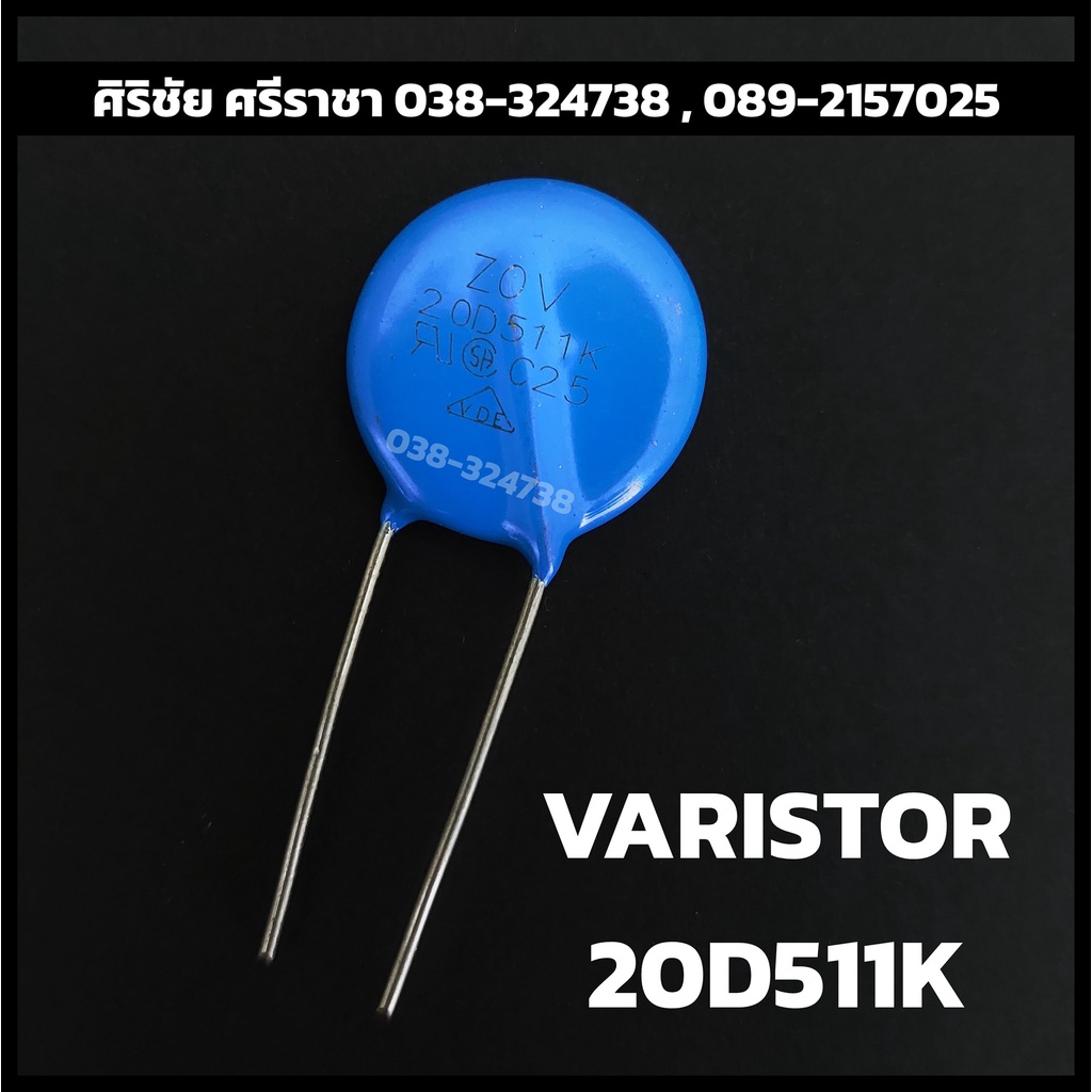 VARISTOR วาริสเตอร์ 20D511K (320VAC) (415VDC) | Shopee Thailand