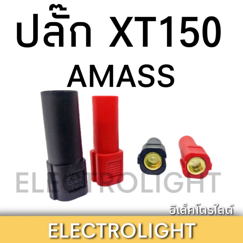ปลั๊กXT150 AMASS ปลั๊กกล้วย XT150 XT 150 1ชุด4หัว | Shopee Thailand