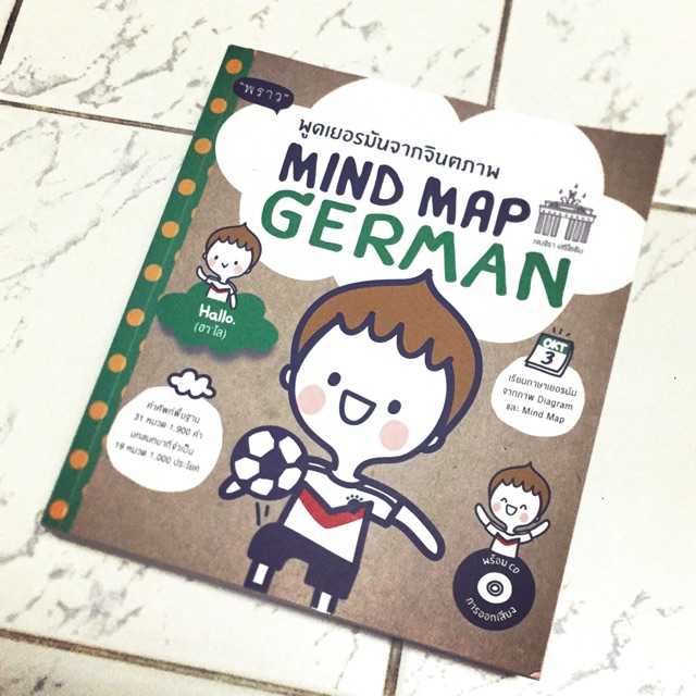 MIND MAP GERMAN มือสอง พร้อมซีดี | Shopee Thailand