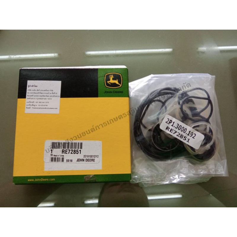 เซตซีลปั๊มไฮโดรลิค Kit Seal ยี่ห้อ จอห์นเดียร์ รหัสสินค้า RE72851 ของ ...