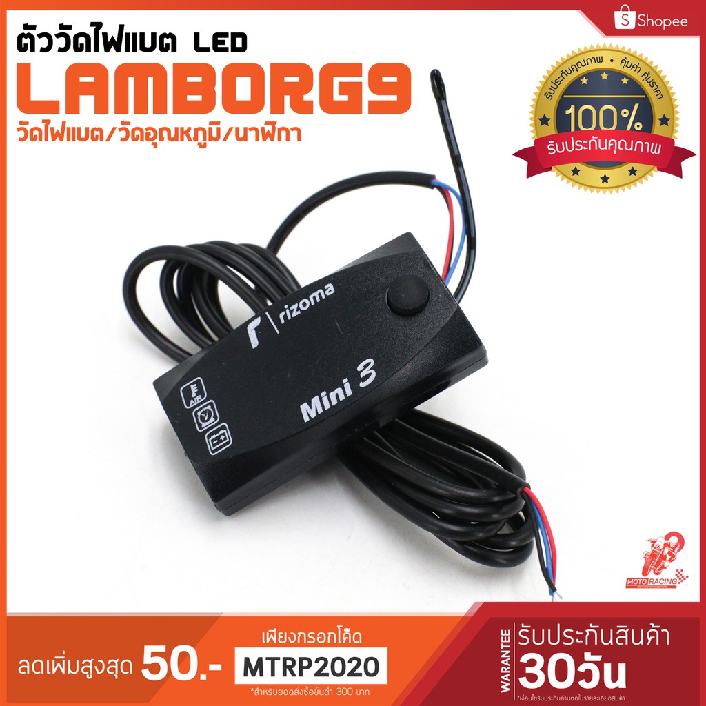 วัดโวลท์กันน้ำ วัดแบต LB9 12V ของแท้ ทรงRZM ส่งฟรี มีประกัน1เดือน ...