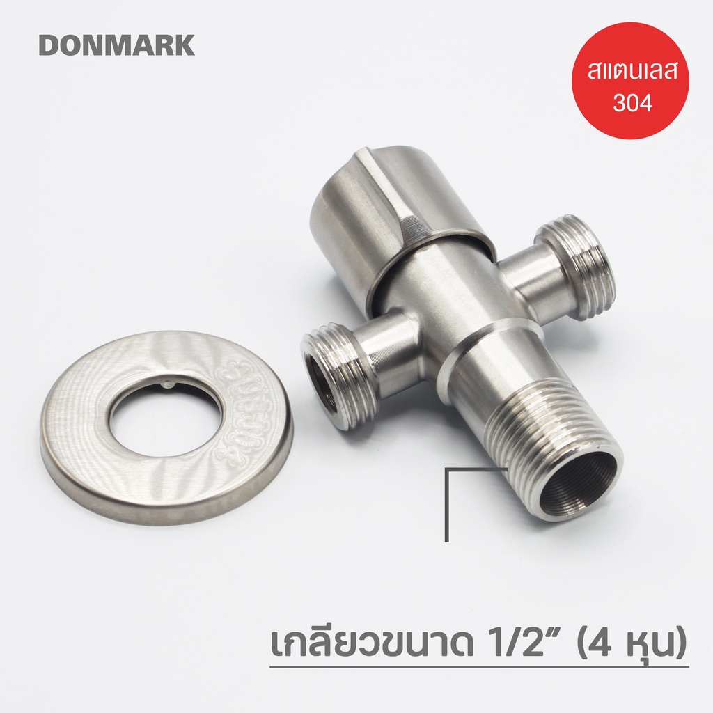 DONMARK สต็อปวาล์ว 3 ทาง สต็อปวาล์ว ต่อก๊อกน้ำ ต่อชักโครกเกลียว 4 หุน รุ่น DGS-2618 | Shopee ...