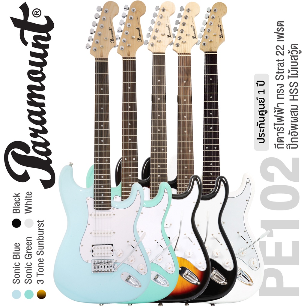 Paramount PE102 กีตาร์ไฟฟ้า ทรง Strat 22 เฟรต ไม้เบสวู้ด ปิ๊กอัพผสม HSS ...