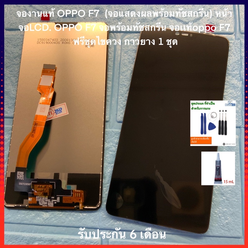 จองานแท้ OPPO F7 f7 (จอแสดงผลพร้อมทัชสกรีน) หน้าจอLCD. OPPO F7 จอพร้อมทัชสกรีน จอเเท้oppo F7 f7 ...