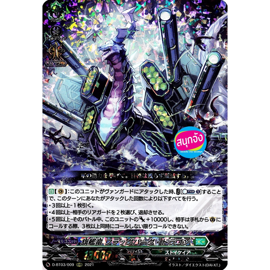 แวนการ์ด D-BT03 OverDress การ์ด RRR 10 แบบ | Shopee Thailand